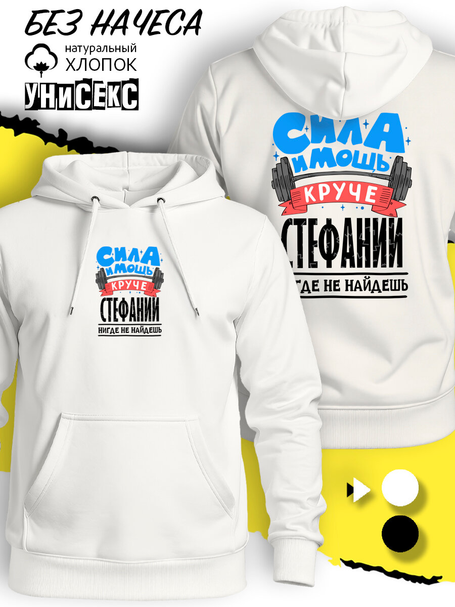 Худи Толстовка свитшот Стефания