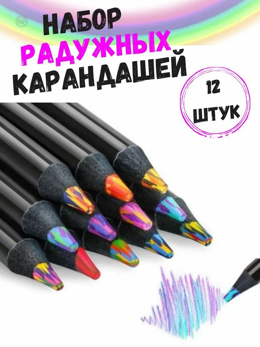Набор цветных деревянных карандашей для рисования и письма, 8/12 штук, радужные стержни, безопасные для детей от 3 лет