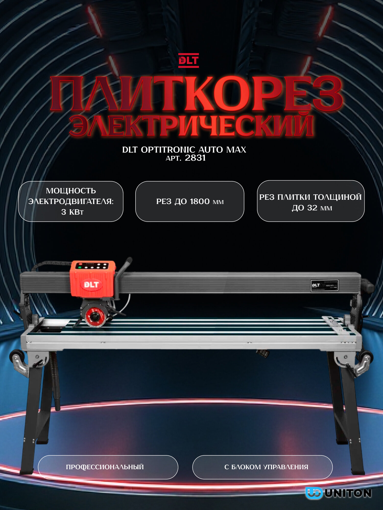 Плиткорез DLT OptiTronic AUTO-1800 Max арт.2831, мощность 3кВт
