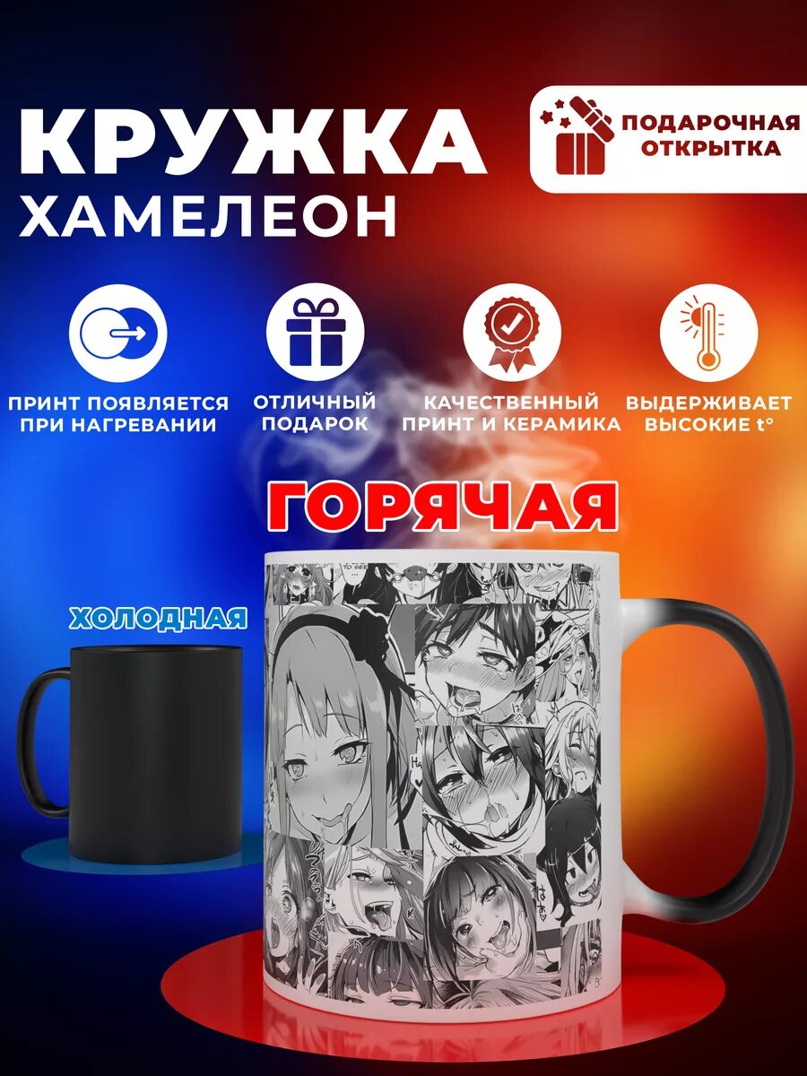 Кружка хамелеон аниме