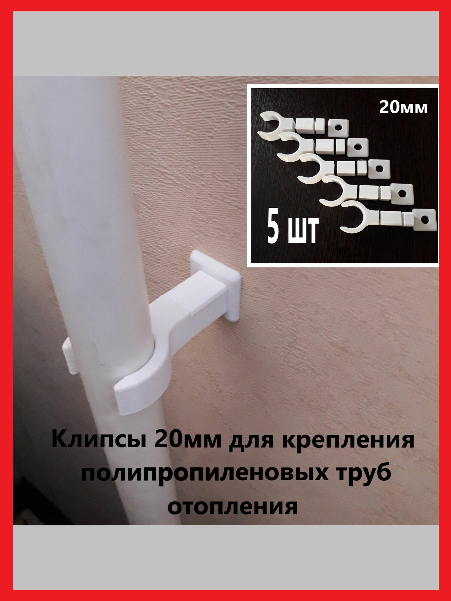 Крепление для труб