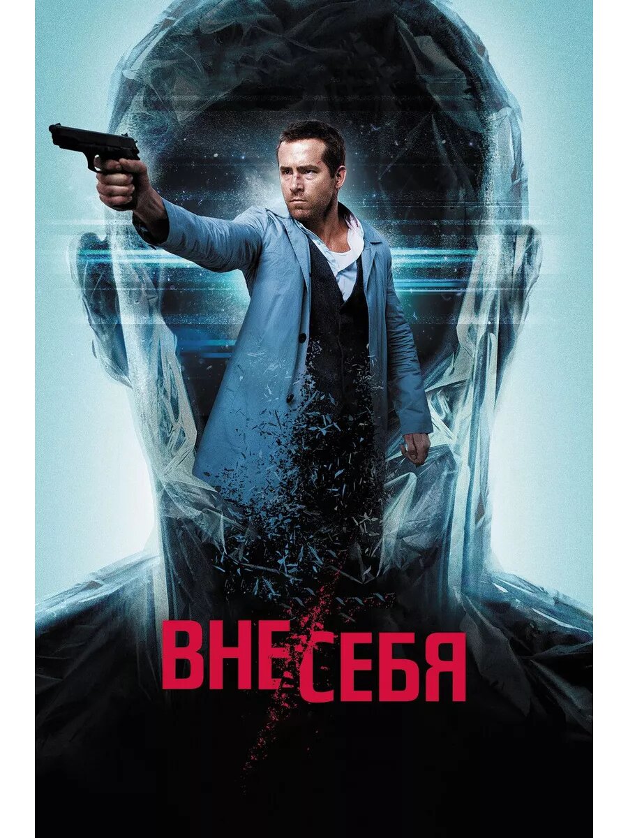 Вне/себя (2015) (DVD-R)