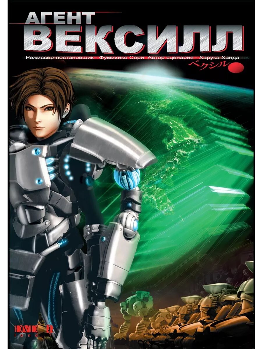 Агент Вексилл (2007) (Anime DVD-R)