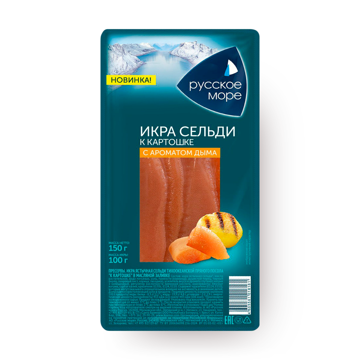 Икра сельди в масле «Русское море» К картошке с ароматом дыма