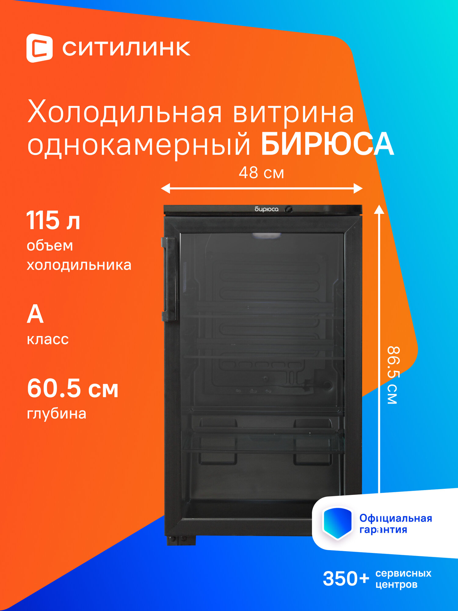 Холодильная витрина однокамерный Бирюса Б-L102 черный