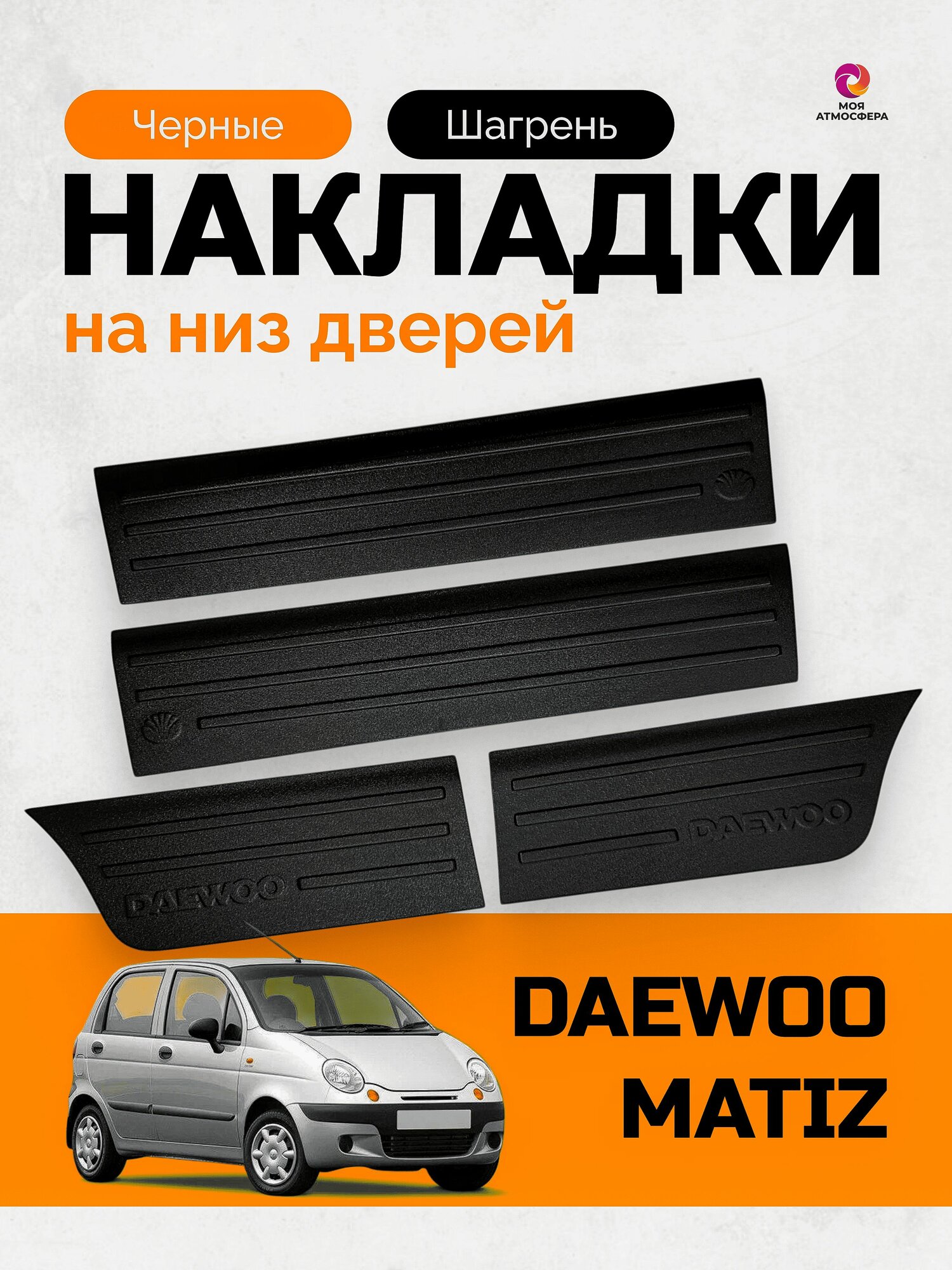 Накладка на пороги