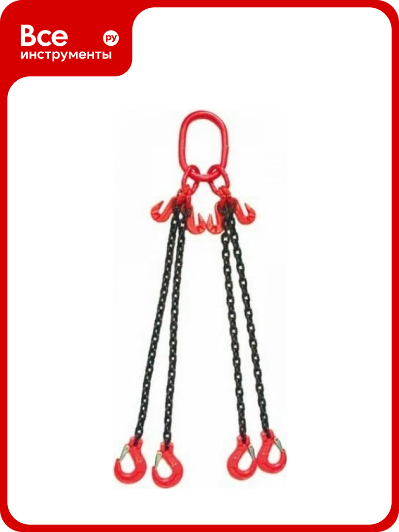 Цепной четырехветвевой строп КанТраст 4СЦ 4,25/3000 с крюками укоротителями 4STS4253000R