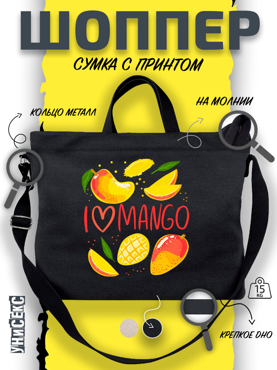 Сумка  шоппер y2k через плечо с манго надпись I love mango