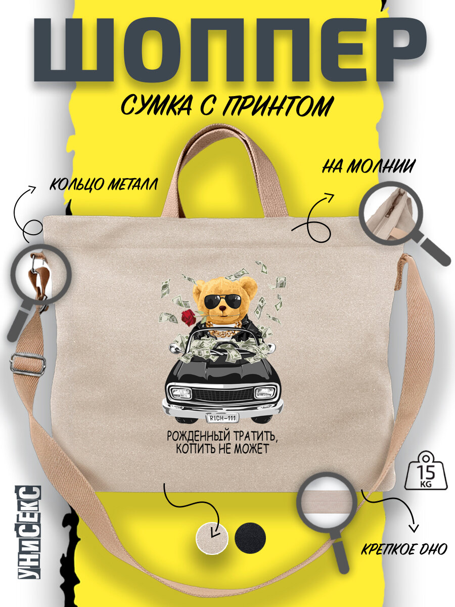 Сумка  шоппер y2k через плечо медведь в кабриолете с деньгами