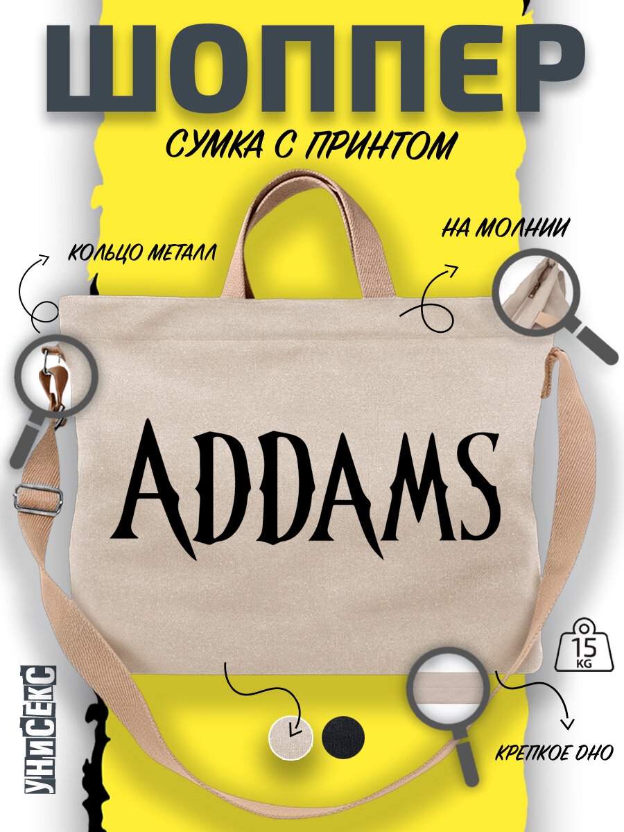 Сумка  шоппер y2k через плечо Уэнздей Wednesday надпись addams