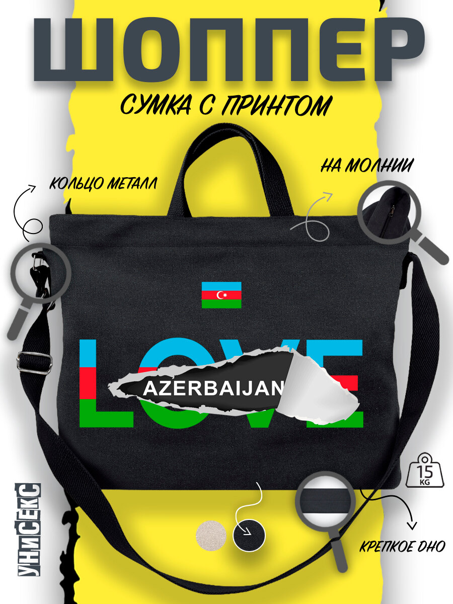 Сумка  шоппер y2k через плечо флаг Азербайджана Azerbaijan