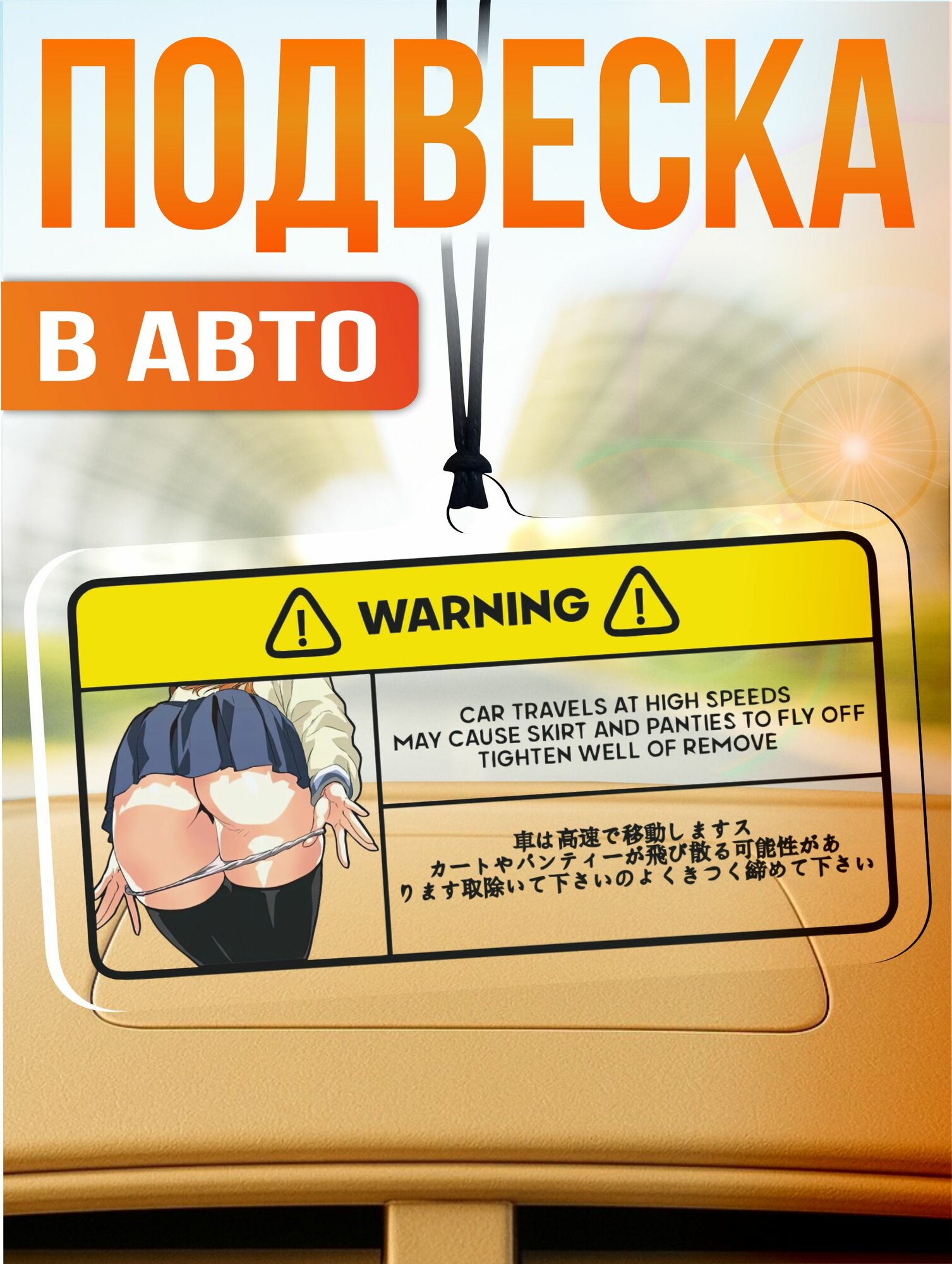 Подвеска в машину на зеркало Jdm Аниме Anime япония japan