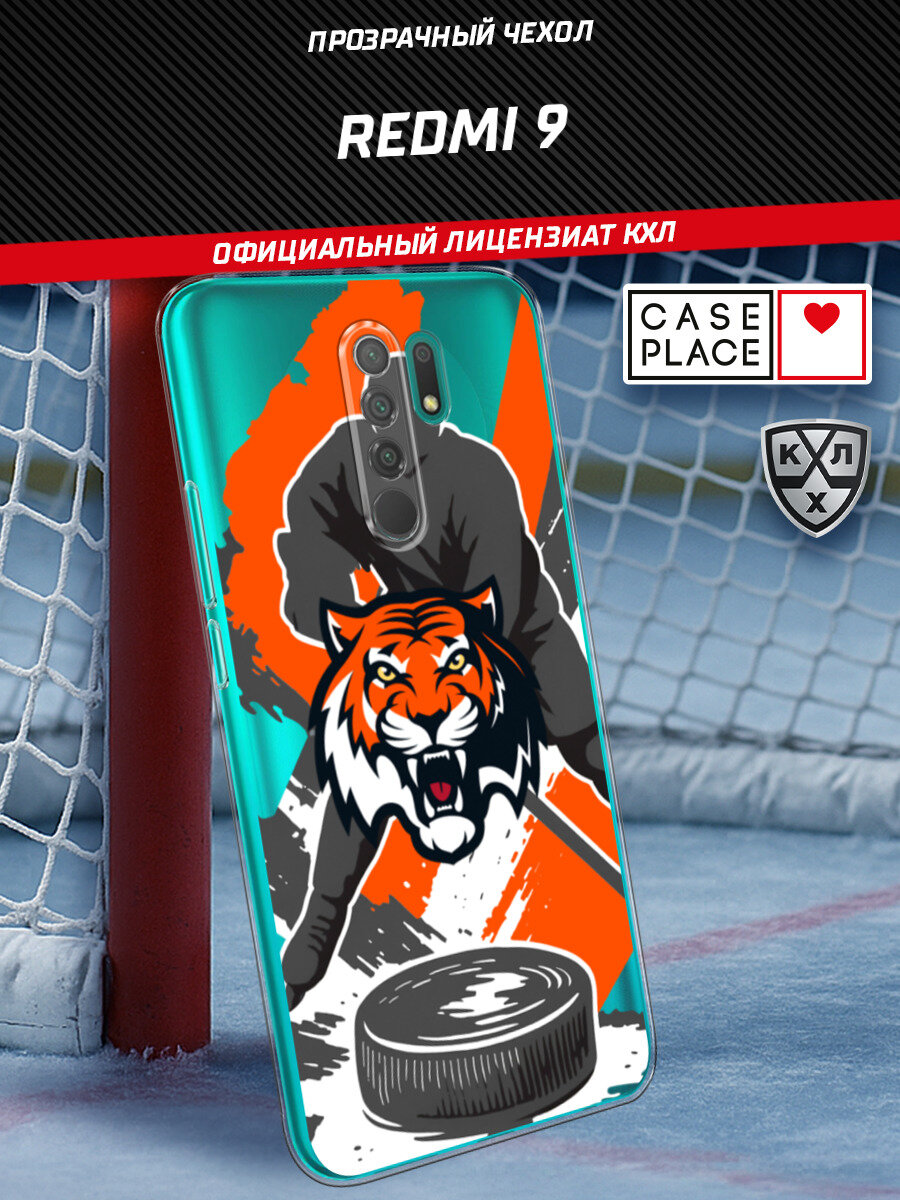 Чехол на Xiaomi Redmi 9 / Сяоми Редми 9 с принтом КХЛ Тигр с шайбой, прозрачный
