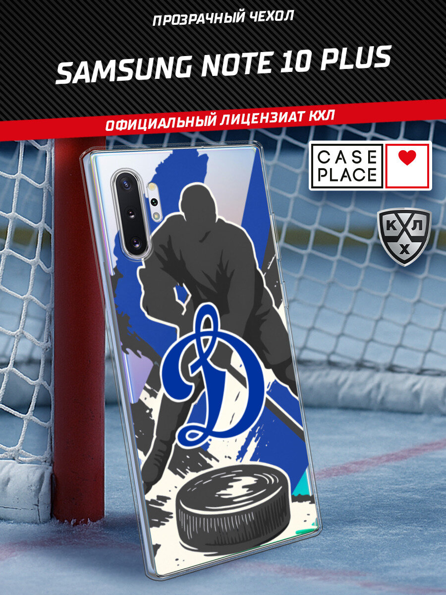 Чехол на Samsung Galaxy Note 10 Plus / Самсунг Ноте 10 Плюс с принтом КХЛ Динамо шайба, прозрачный