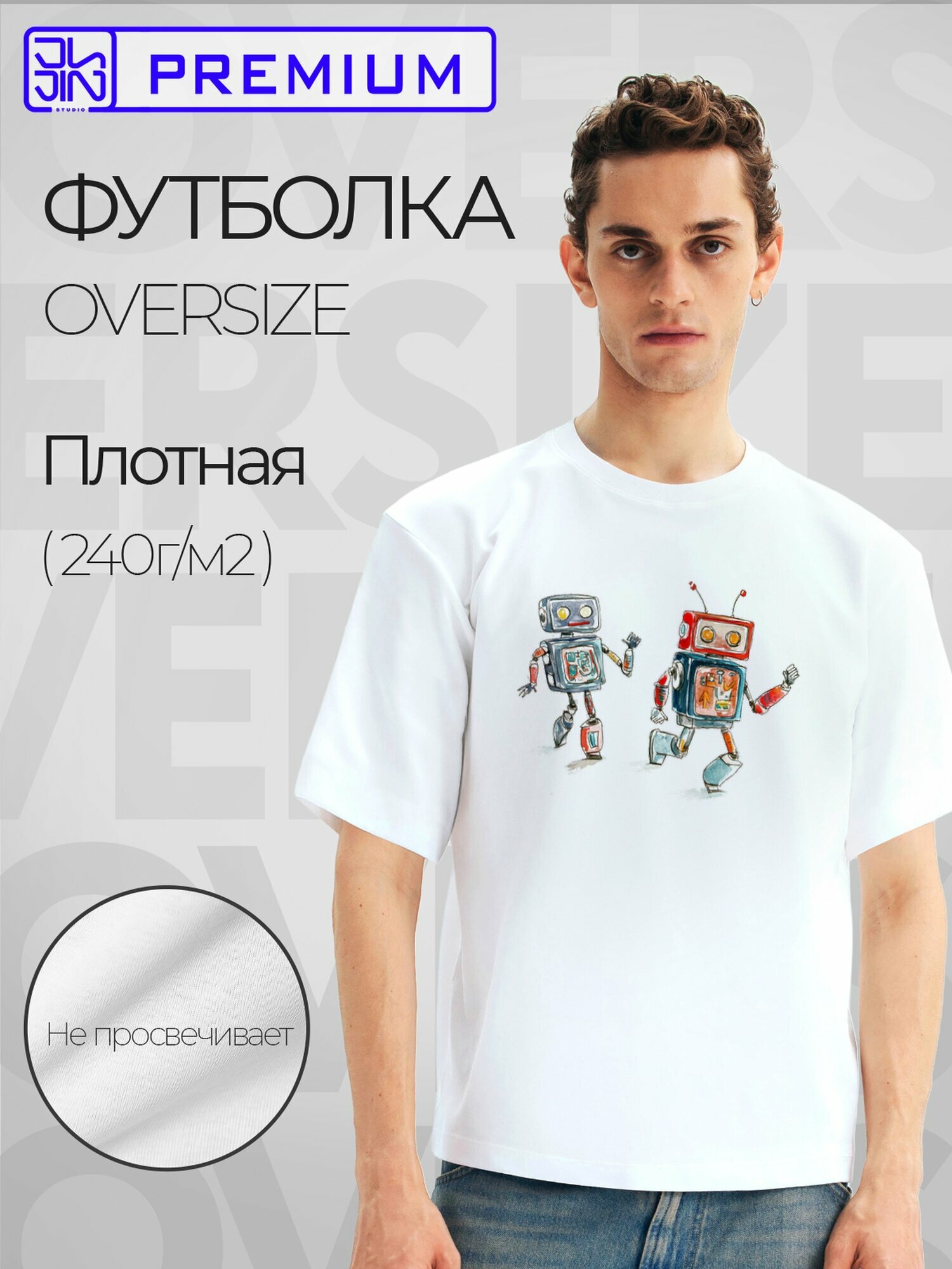 Футболка мужская белая оверсайз из премиального мягкого плотного хлопка с прикольным рисунком Пестрые ретро роботы, винтажные игрушки в темно-синих и красных тонах, стиль винтаж