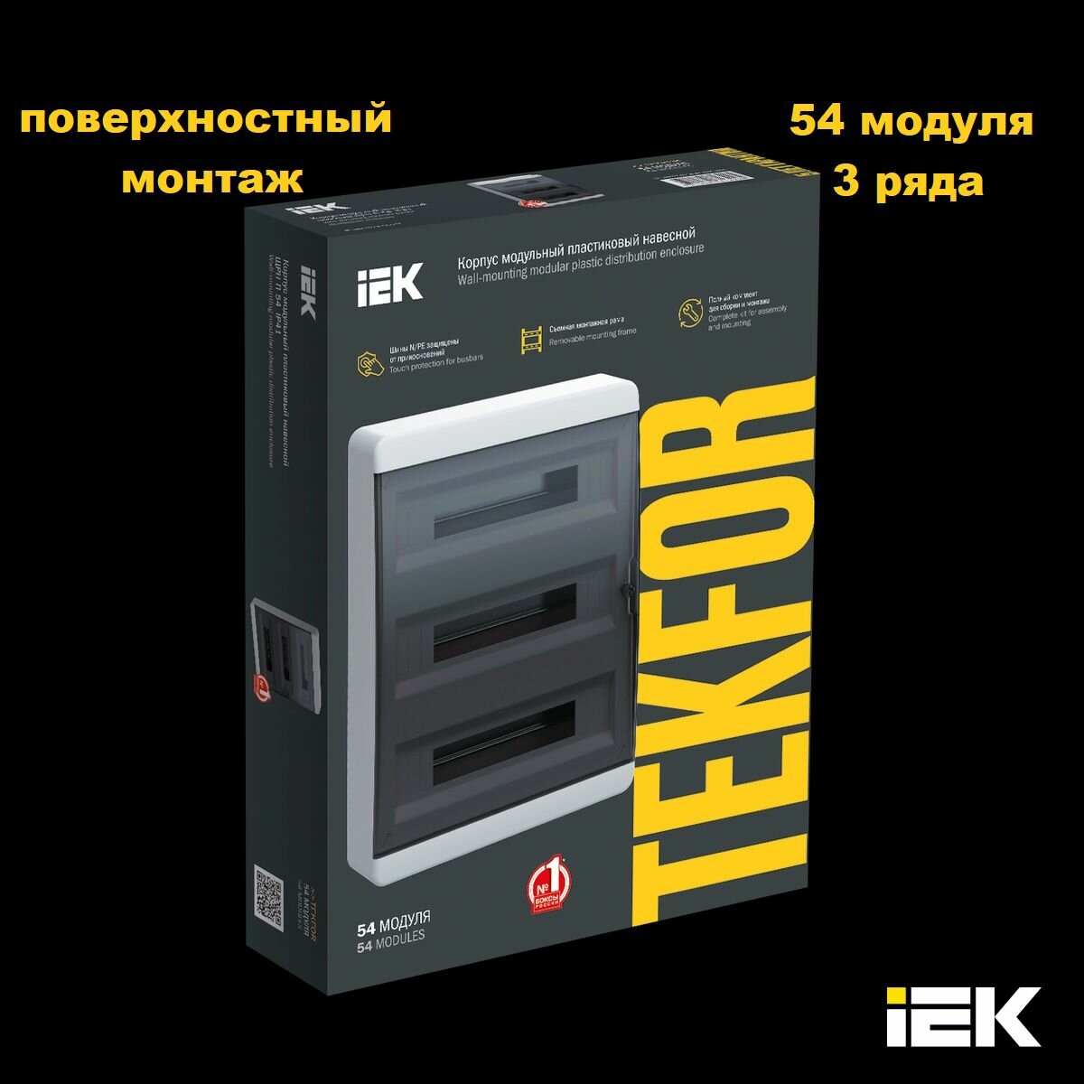 Распределительный щит / бокс ЩРН-П-54 мод. IP41, навесной прозрачная черная дверца IEK Текфор