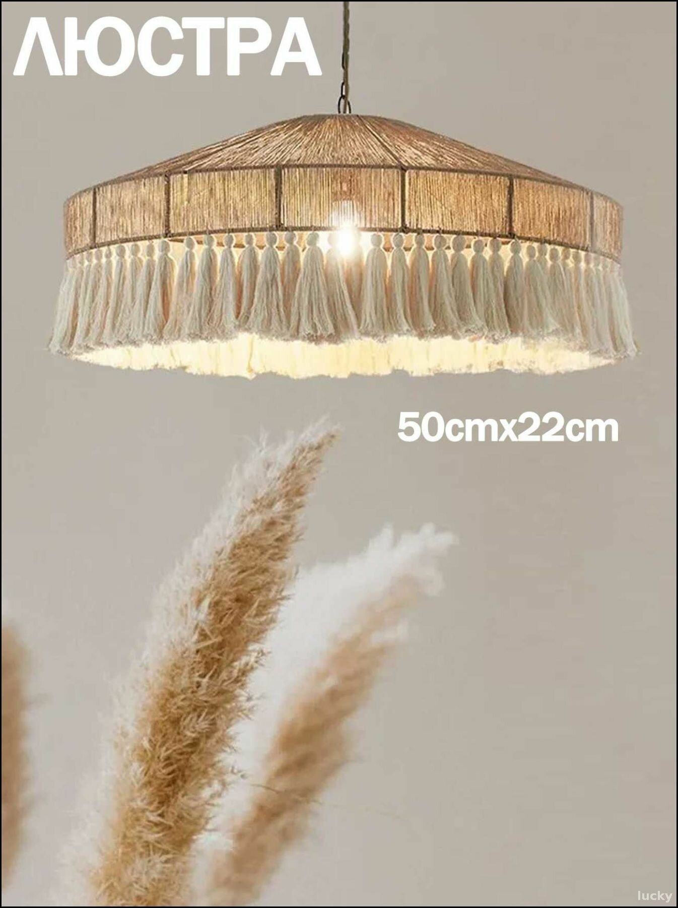 Люстра с кисточками из богемной льняной веревки