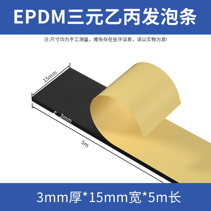 Прокладка уплотнительная, EPDM, самоклеящаяся, 15мм x 5м x 3мм