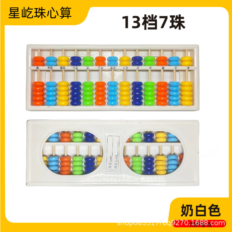 Счеты "Абакус", для ментальной арифметики, 13 бусин, 7 черных бусин