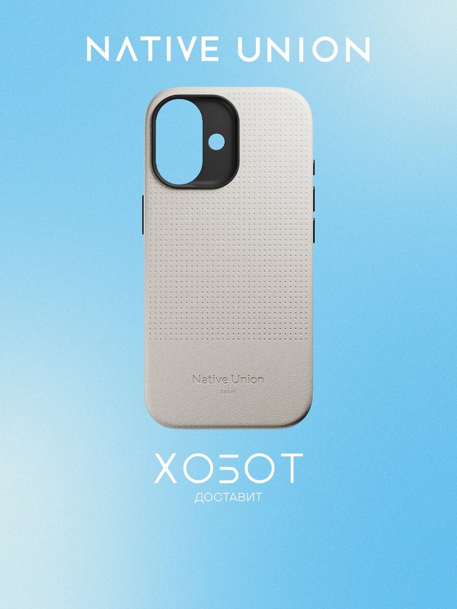 Чехол Native Union Active Case для iPhone 17 песочный (ACTCSE-SAN-NP25)