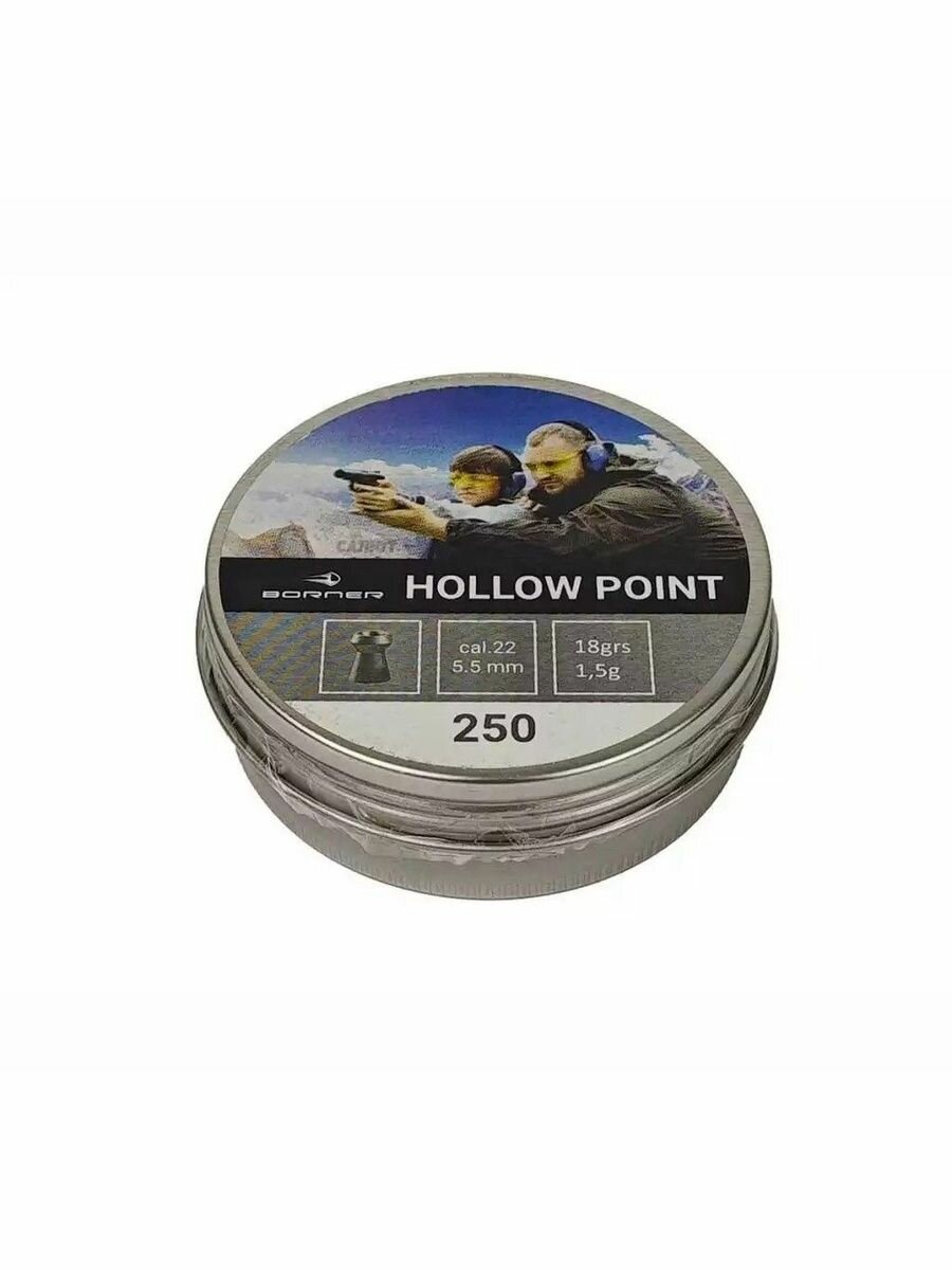 Пуля пневм. Borner "Hollow Point", 5,5 (250 шт.) 1,5 гр