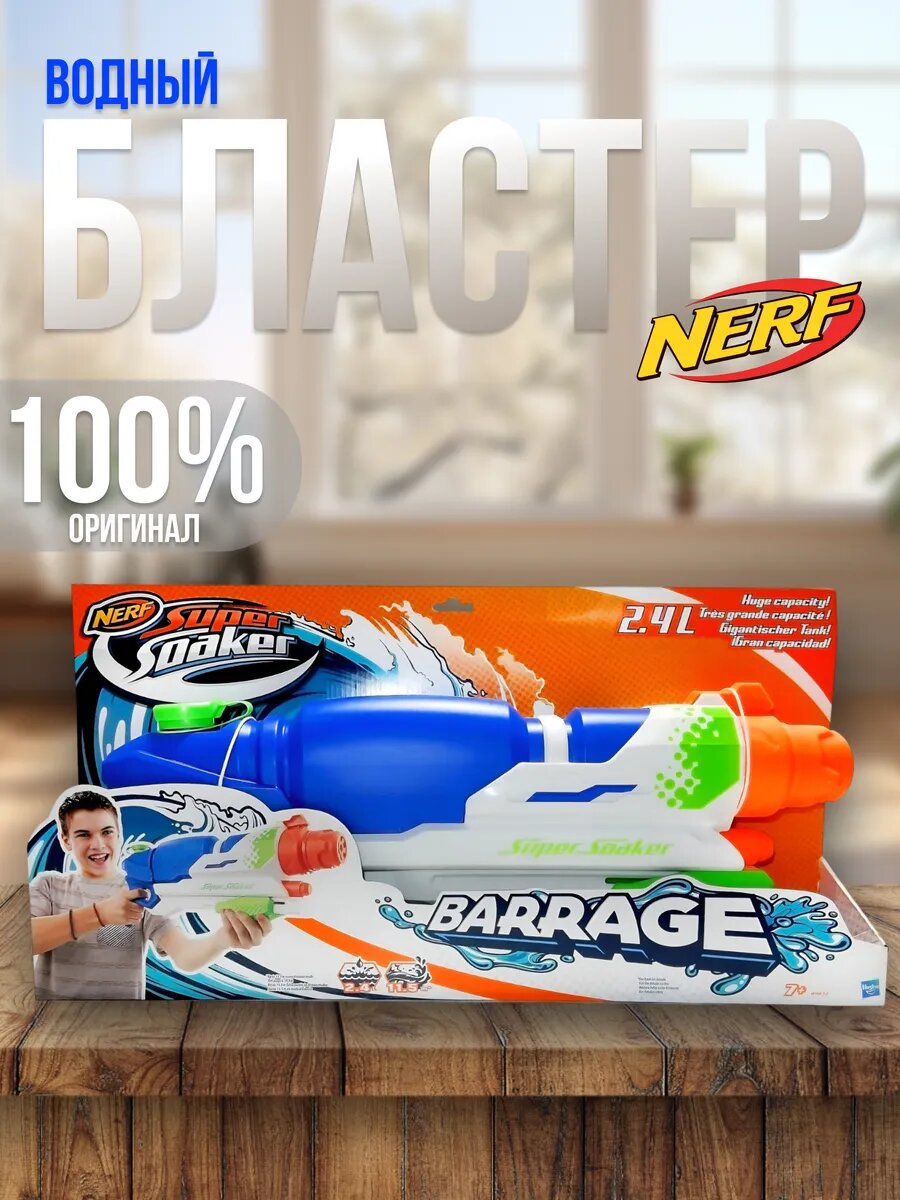 Бластер Nerf Super Soaker шквал