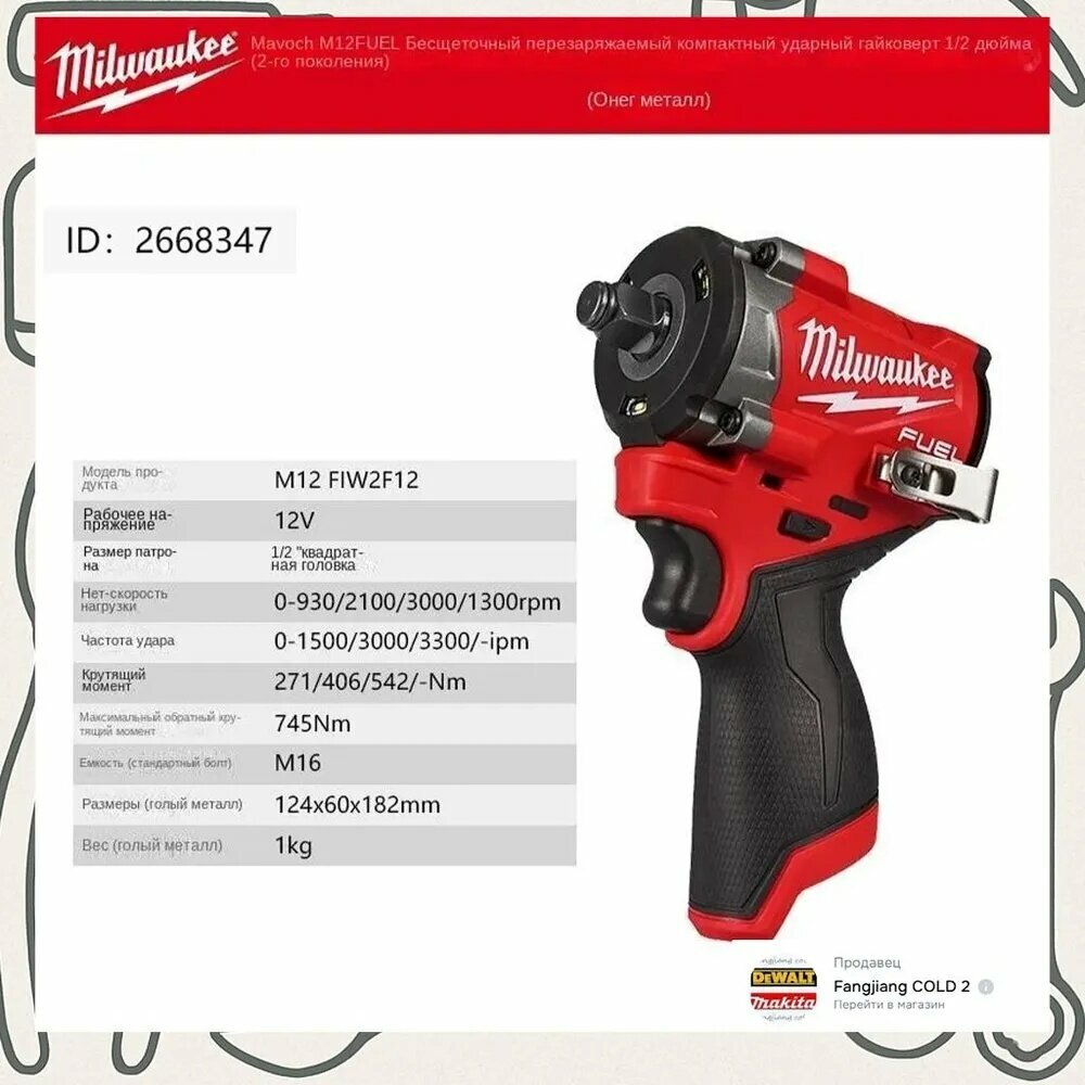 Milwaukee M12 FIW2F12/2563 M12 FUEL Stubby 1/2" Ударный гайковерт