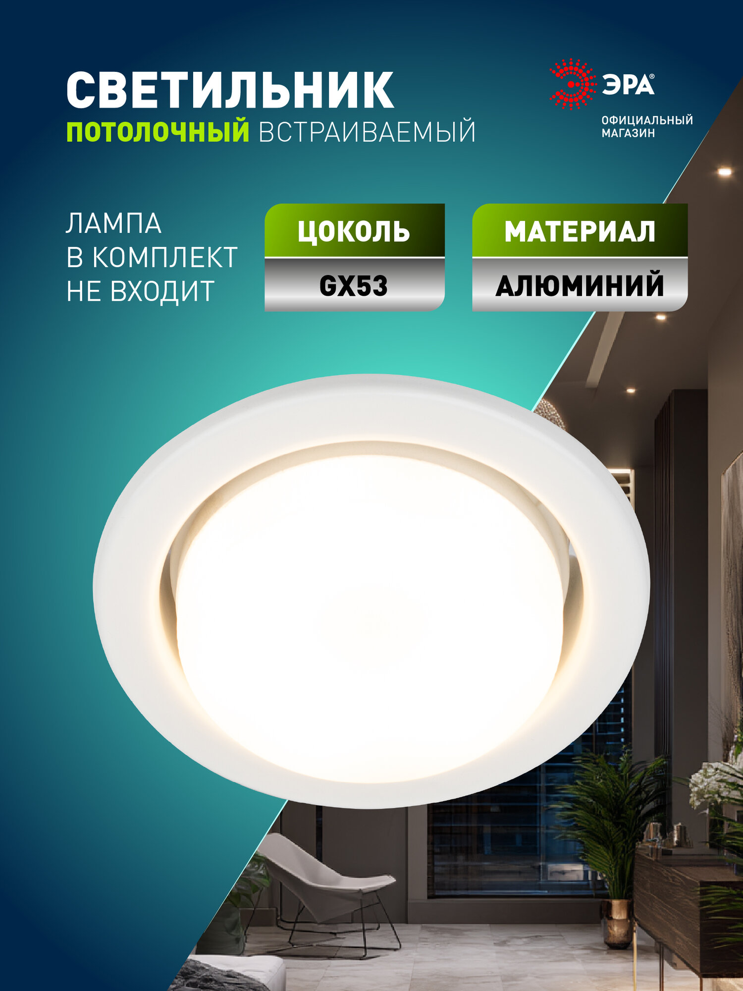 Светильник встраиваемый ЭРА KL35 точечный софит под лампу GX53 15Вт