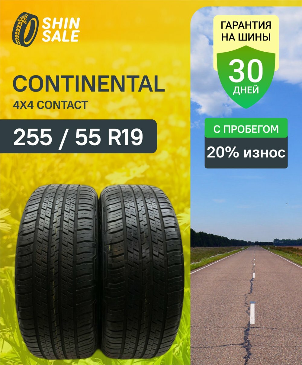 Летние БУ шины Continental 4x4 Contact 255/55 R19 15.0% износ T0117650