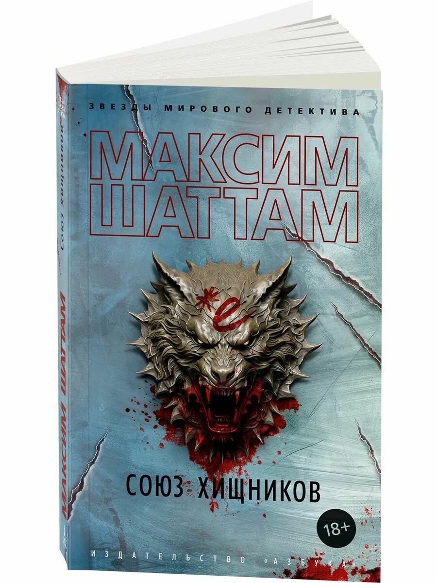 Союз хищников