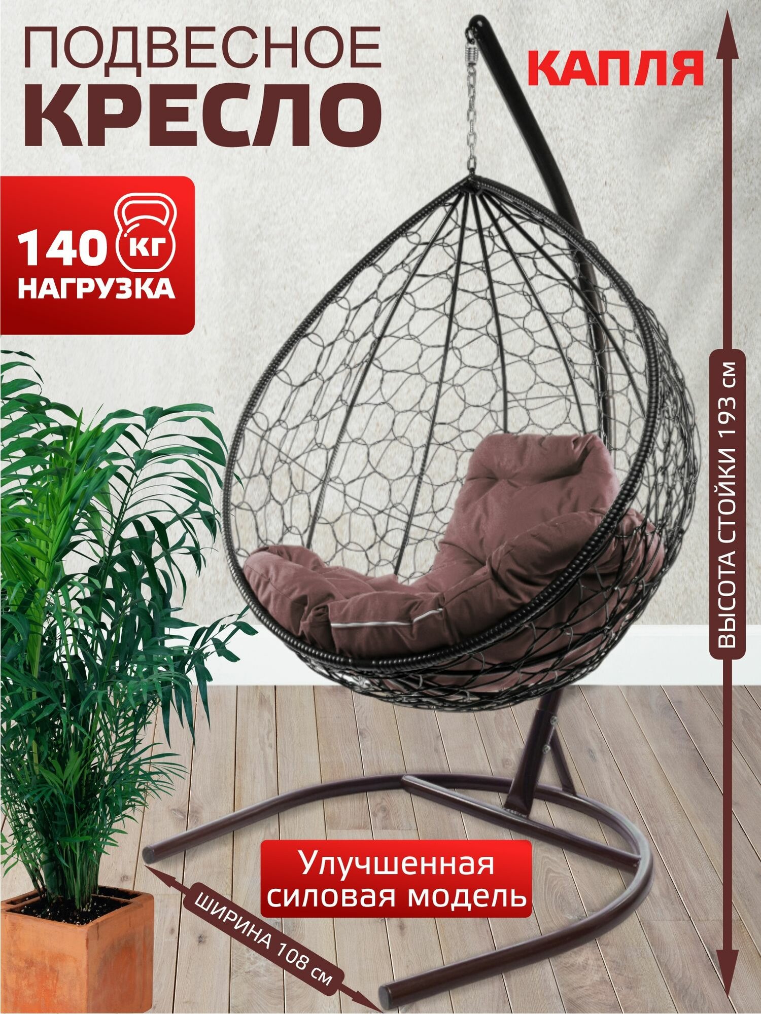 Подвесное кресло капля, с ротангом коричневое, коричневая подушка