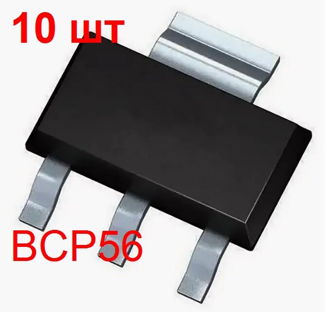 Транзистор BCP56 10 шт. NPN 80В 1А 1,3Вт корпус SOT-223