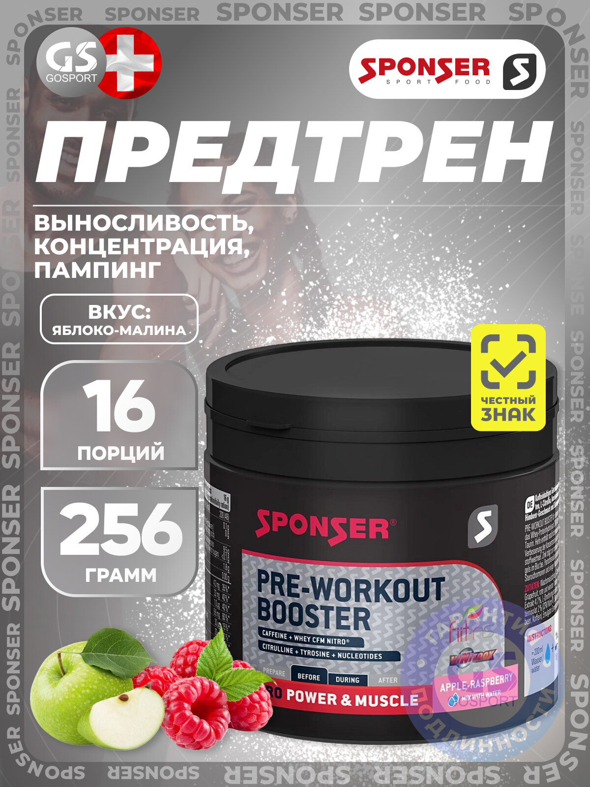 Предтреник в порошке SPONSER PRE WORKOUT BOOSTER 256 г, Яблочно-малиновый