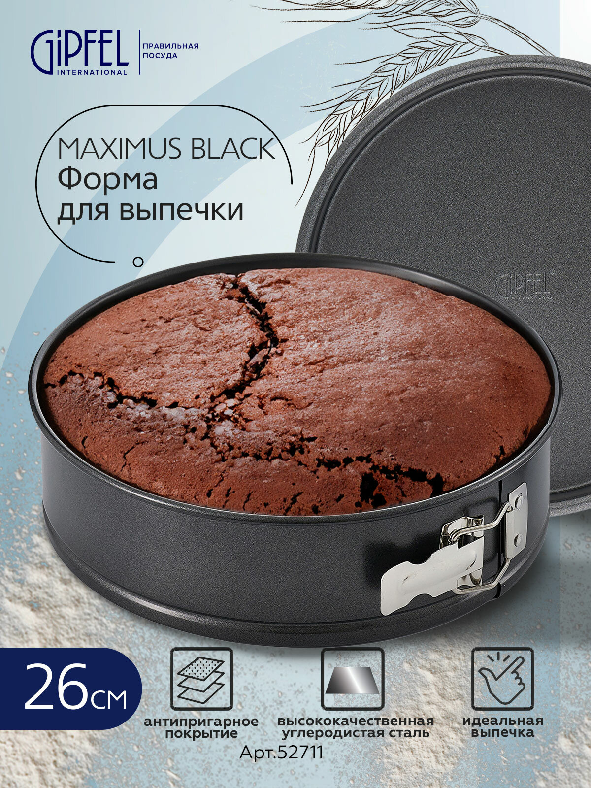 Форма для выпечки Gipfel Maximus Black 52711 26,5x7 см