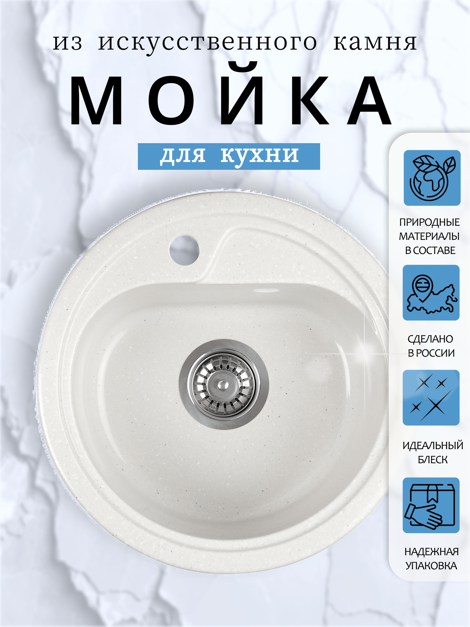 Мойка для кухни каменная "монако", круглая, искусственный камень, слоновая кость