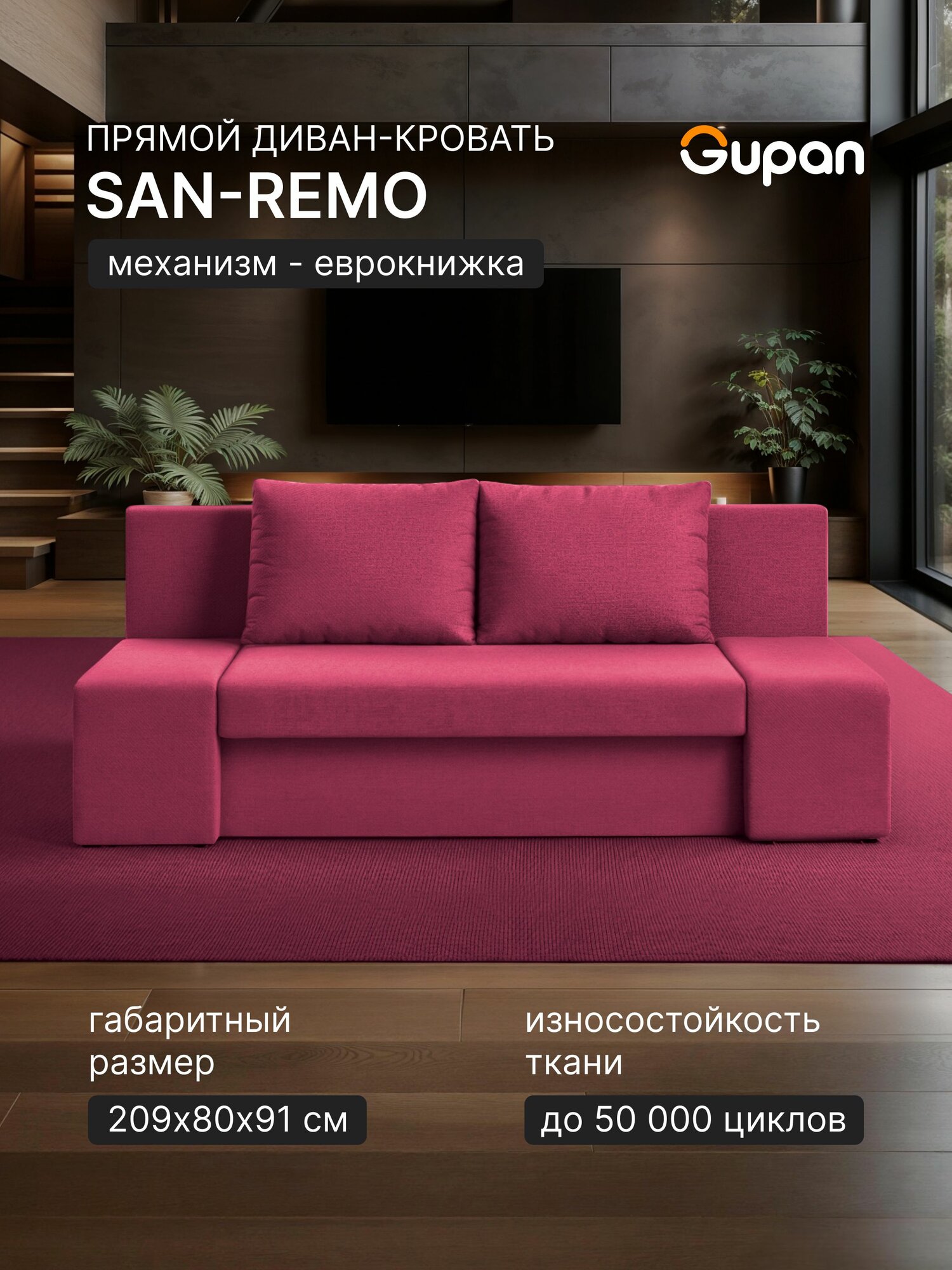 Диван кровать Gupan Сан-Ремо Велюр max Razz 21 М, раскладной, механизм еврокнижка, беспружинный, прямой, с ящиком для белья, в гостиную, лофт