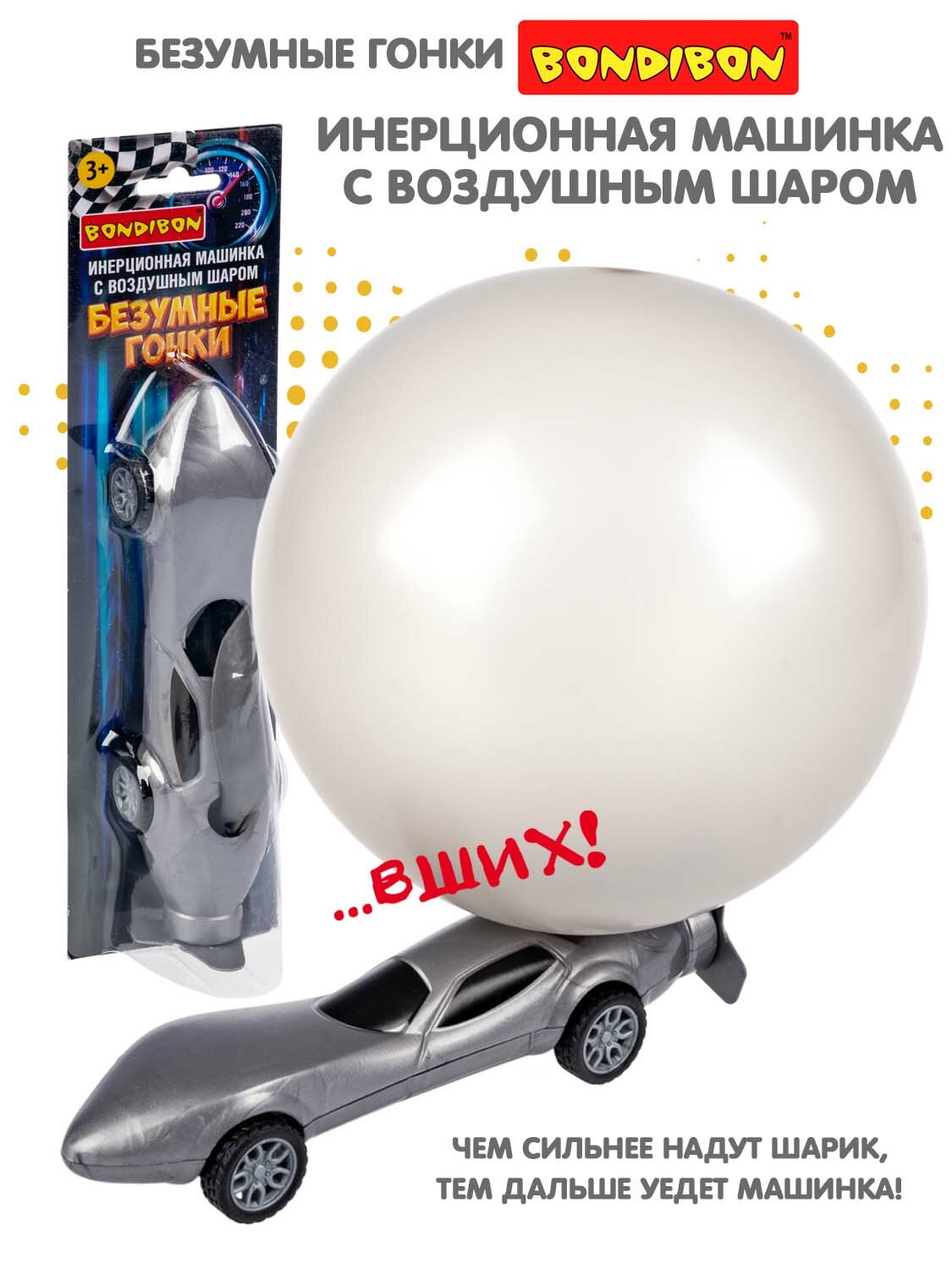 Игровой набор Bondibon безумные гонки, инерционная машинка, серебро