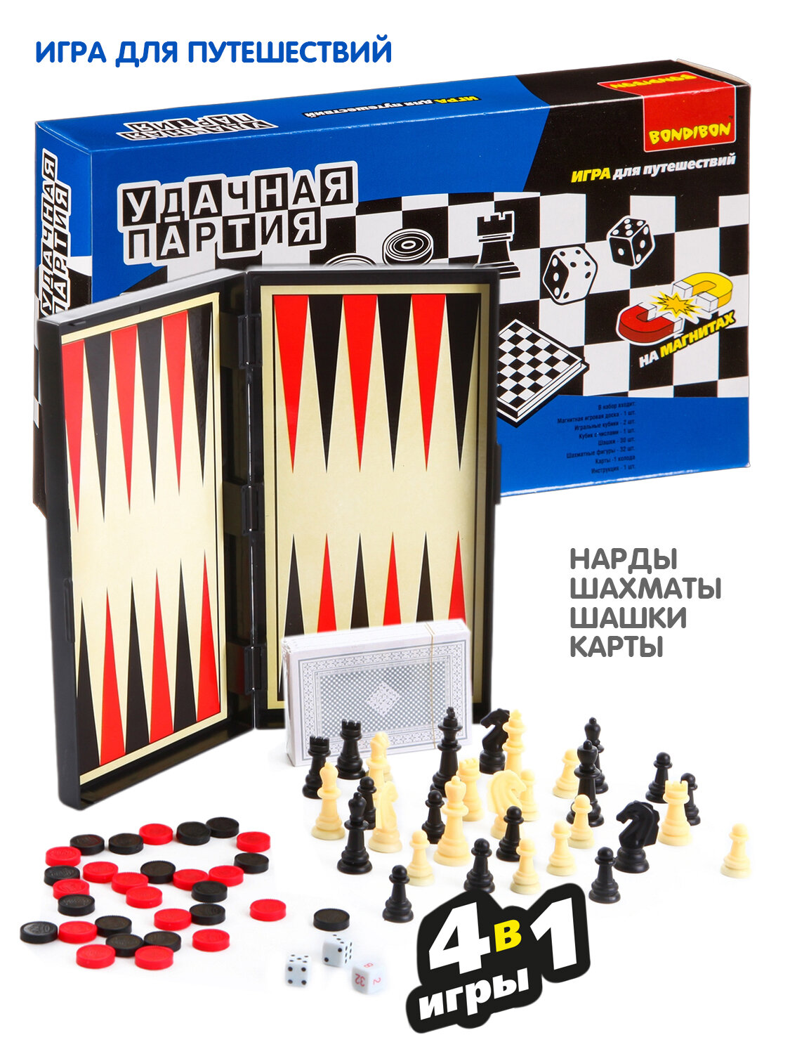 Набор настольных игр Bondibon Удачная партия 4 в 1 "Шашки, шахматы, нарды, карты"