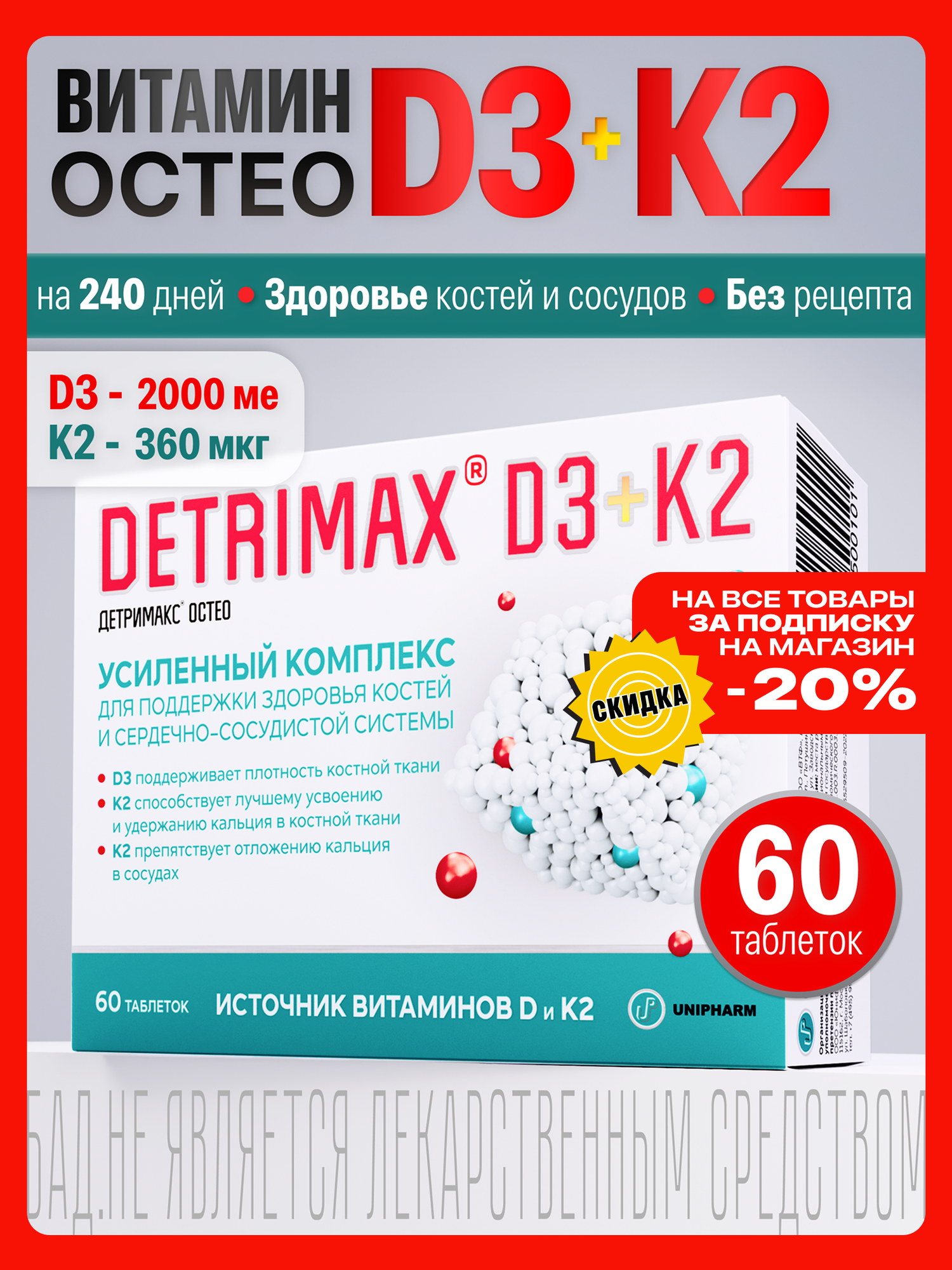 Детримакс Остео витамин Д3 2000 МЕ + К2 360 мкг, 60 таблеток