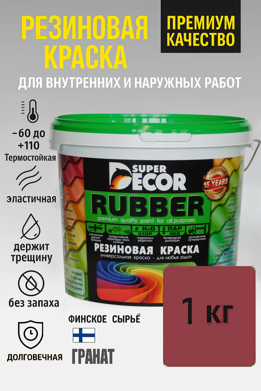 Резиновая краска Super Decor Rubber Гранат №13 1 кг