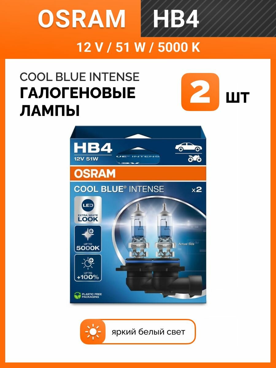 Osram Автолампа HB4 (51W 12V) Cool Blue Intense (Duobox) 2шт+ QR код подлинности NEW