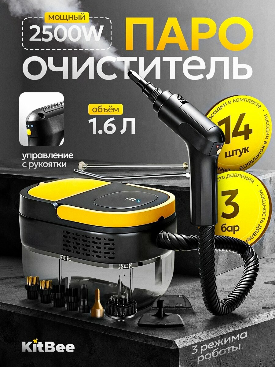 Пароочиститель для уборки дома мощный, парогенератор TC-SC-003 2500Вт универсальный с насадками