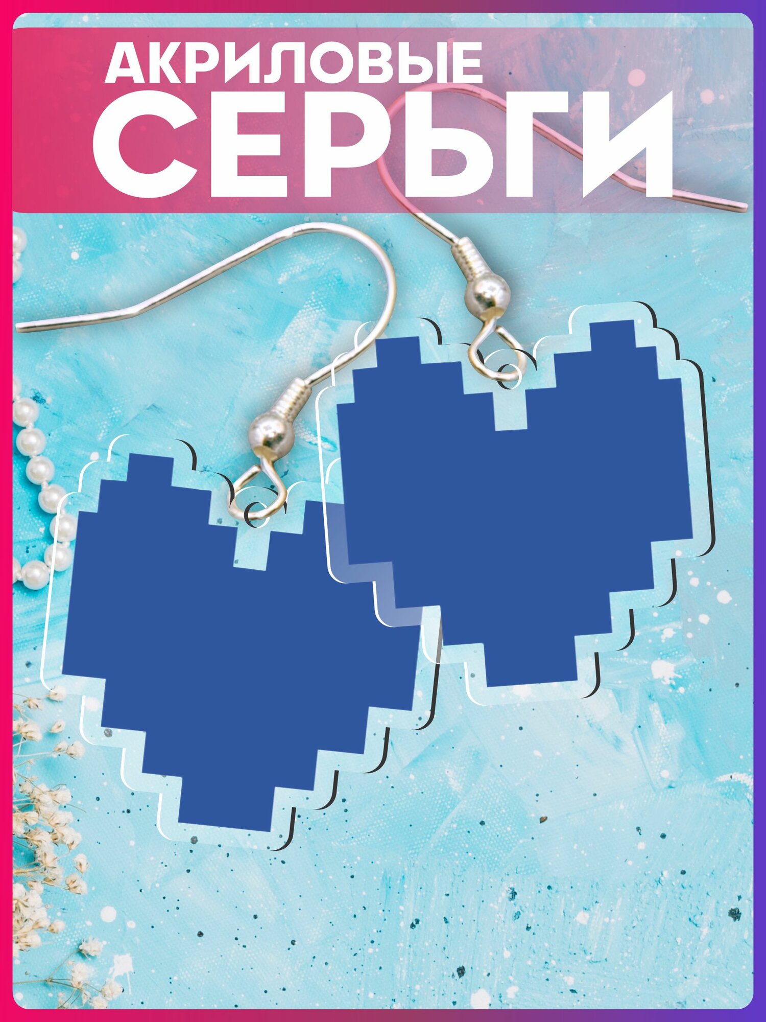 Серьги