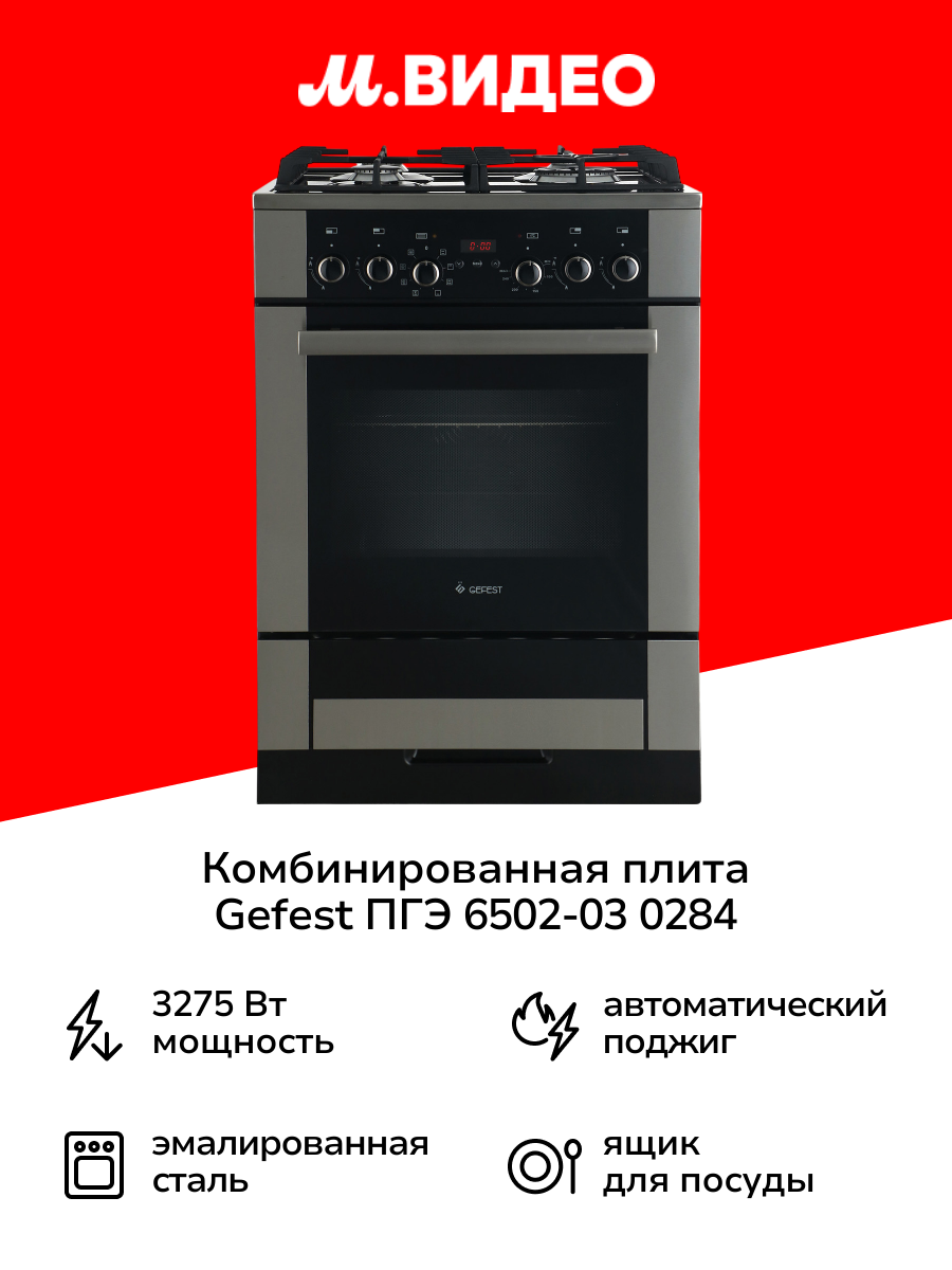 Комбинированная плита Gefest ПГЭ 6502-03 0284 черная/нержавеющая сталь