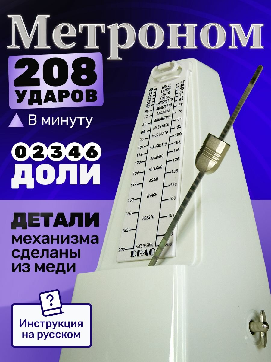 Механический метроном для музыканта, белый, музыкальный
