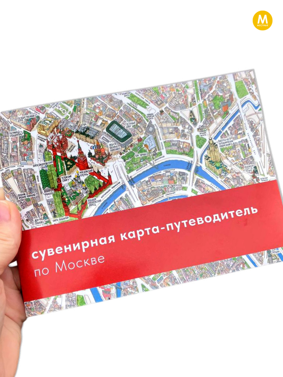 Карта-путеводитель по Москве с чек-листом
