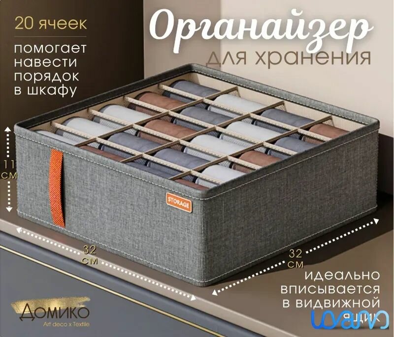 Коробка для хранения обуви длина 32 см, ширина 32 см, высота 11 см.