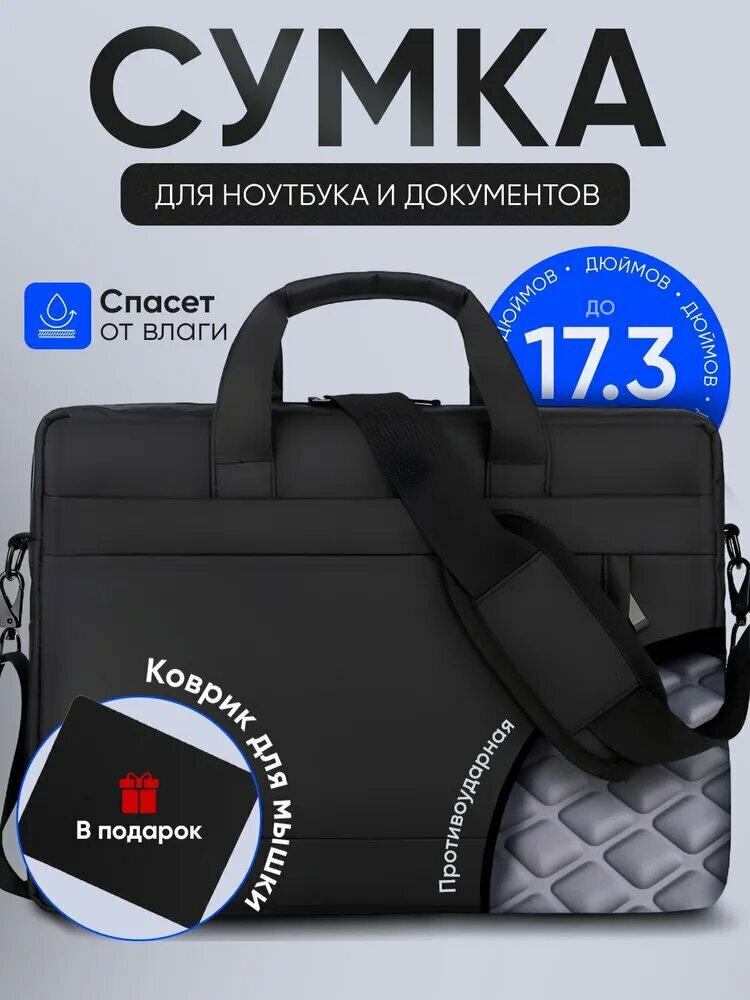 Сумка для ноутбука 17,3-дюймовая противоударная деловая сумка через плечо с ремнем, черная Сумка для ноутбука 17,3 дюйма Противоударная водонепроницаемая сумка через плечо с ремешком, черная