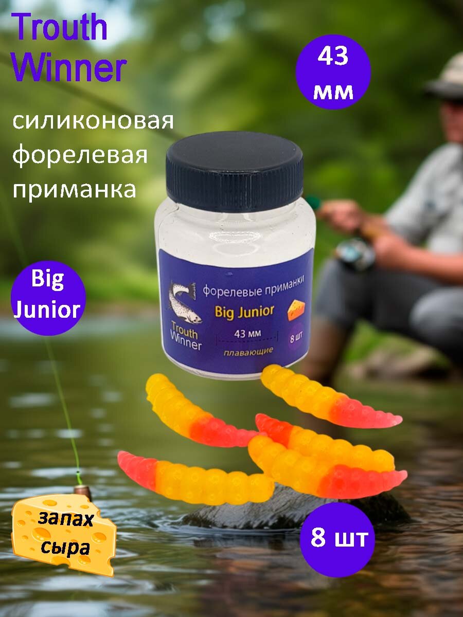 Силиконовая приманка на форель Big Junior 43 мм Trouth Winner цвет Красный-Желтый