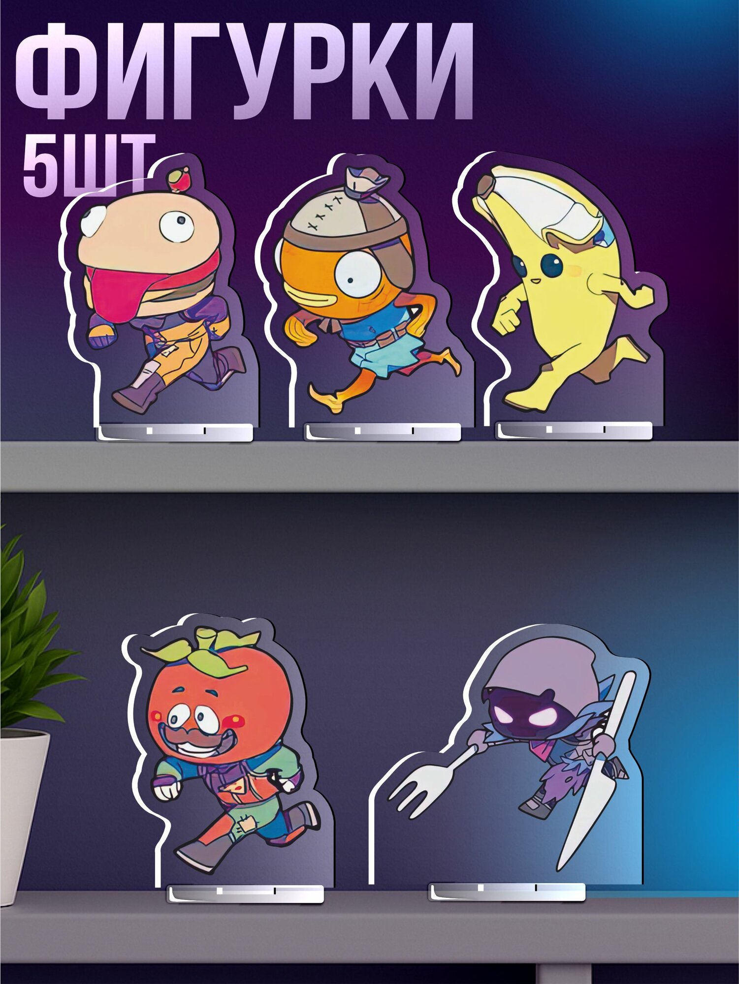 Акриловые фигурки набор фортнайт